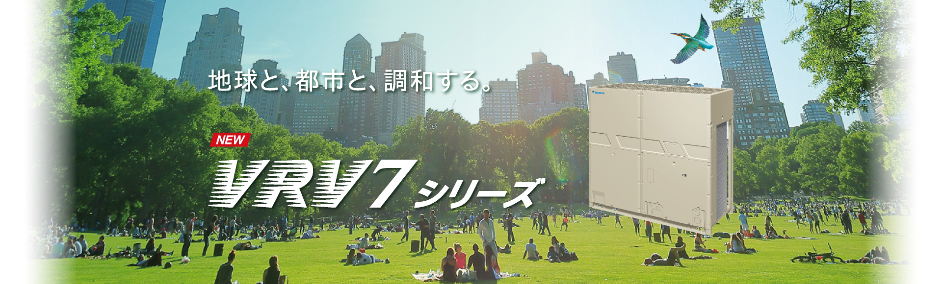 VRV 7シリーズ（R32） | 業務用マルチエアコン（ビル用マルチ） | ダイキン工業株式会社